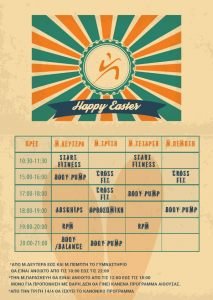 ΠΑΣΧΑΛΙΝΟ ΩΡΑΡΙΟ ΛΕΙΤΟΥΡΓΙΑΣ | KINESIS GYM